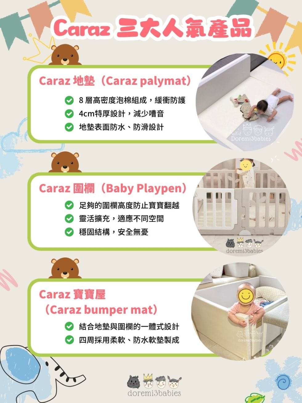 韓國地墊品牌 Caraz 是什麼？爸媽都愛的原因與3大產品介紹